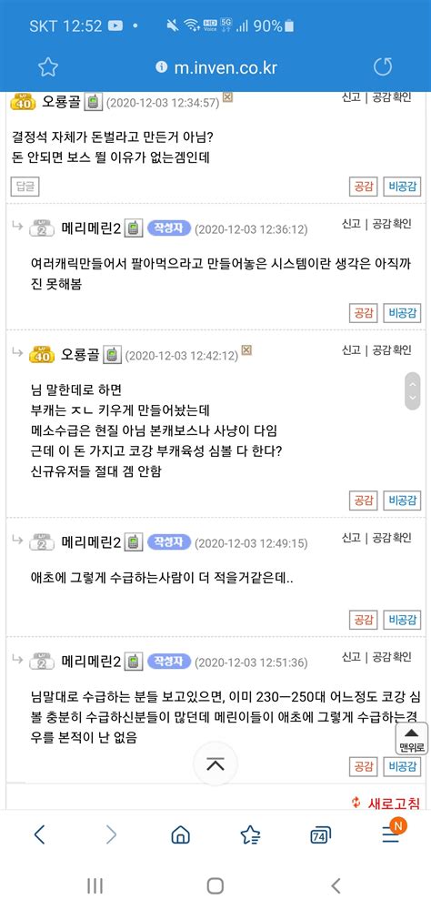 메이플스토리 인벤 흰딱 어그로 끌려서 미안하다 메이플스토리 인벤 자유게시판 구