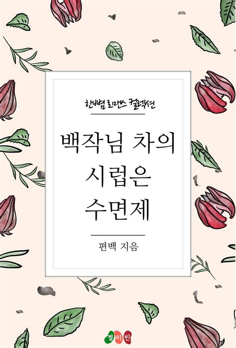 Counts Syrup Novel Updates