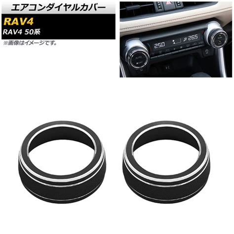 オートパーツエージェンシー エアコンダイヤルカバー トヨタ Rav4 50系 2019年04月〜 ブラック アルミ製 Ap It1196 Bk