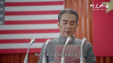 《外交风云》精彩看点：周总理在尼克松访华欢迎晚宴上精彩发言 Bilibilib站无水印视频解析——yiuios易柚斯