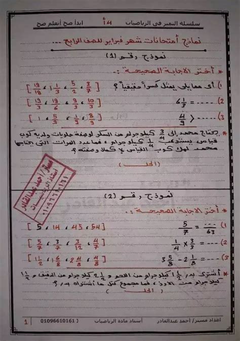 نماذج امتحانات رياضيات شهر فبراير 2023 للصف الرابع الابتدائي شبابيك