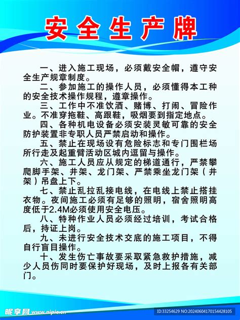 安全施工牌设计图室内广告设计广告设计设计图库昵图网