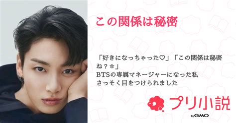 この関係は秘密 全13話 【連載中】（やばみざわさんの夢小説） 無料スマホ夢小説ならプリ小説 Bygmo