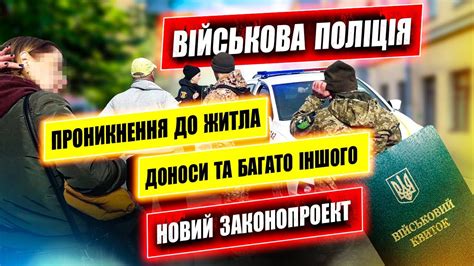 ПРОНИКНЕННЯ В ЖИТЛО ПЕРЕВІРКА ДОКУМЕНТІВ ТА ЗАТРИМАННЯ НАС ЧЕКАЮТЬ СЕРЙОЗНІ ЗМІНИ Youtube