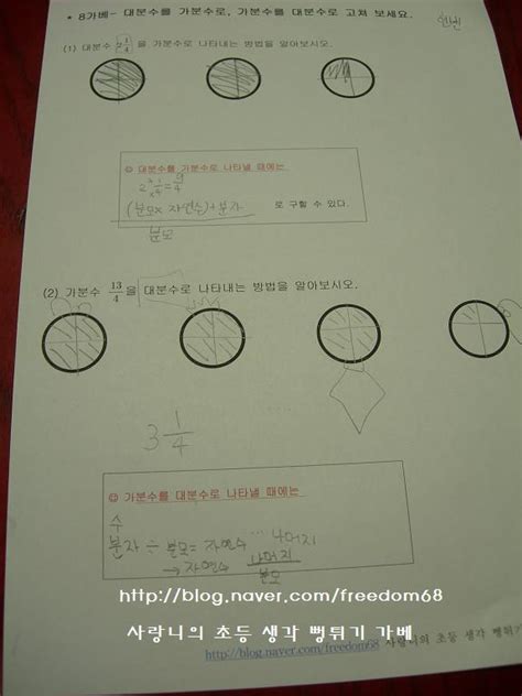 초등수학8가베 분수야 놀자 분수의 종류 크기비교 대분수→ 가분수→대분수 분수게임 네이버 블로그