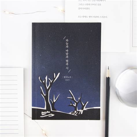 윤동주 하늘과 바람과 별과 시 필사노트 B6 Wearingeul 글입다