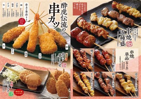 酔虎伝 グランドメニュー 心の診療所 マルシェグループ メニュー 食品と飲料 グランドメニュー