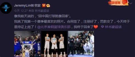 北京首钢：林书豪正式回归！北京首钢队比赛注册手续