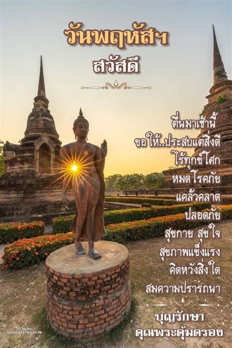 วันพฤหัสฯ สวัสดี 🙏 สวัสดีตอนเช้า พระพุทธเจ้า อรุณสวัสดิ์