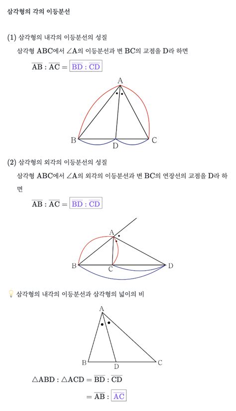 [중2 2] 도형의 닮음과 피타고라스 정리 삼각형의 내 외 각의 이등분선 정리 개념 공식 문제 수학대왕