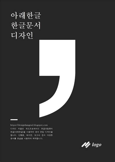 아래한글 표지 디자인 03 무료 다운로드 디자인 히읗 표지 로고 이미지 디자인