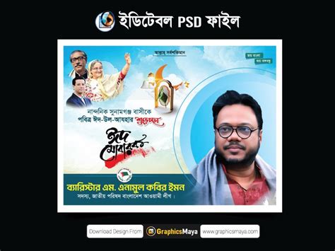 Eid Ul Adha Poster Banner Design Psd ঈদুল আযহা পোস্টার