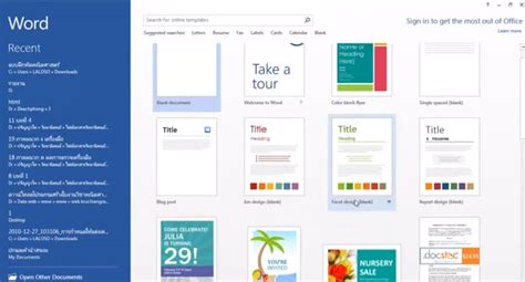 แนะนำโปรแกรม Microsoft Word 2013 ครูเชียงราย