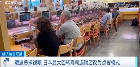 日本最大回转寿司连锁店宣布：改为点餐模式！怎么回事？顾客传送带食物