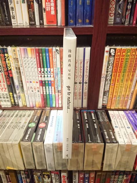 寫真集 後藤真希 go to natura 活動休止前最終寫真集 on Carousell