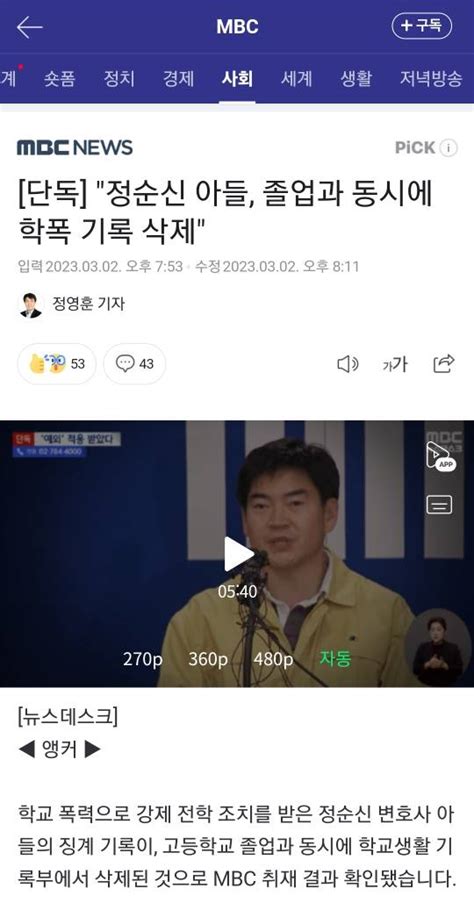 정순신 아들 졸업과 동시에 학폭 기록 삭제 인스티즈instiz 인티포털 카테고리