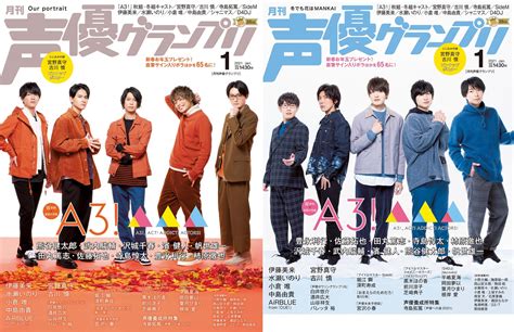 表紙は『a3』より秋組・冬組キャスト総勢10名が大集結！ 12月10日発売『声優グランプリ2021年1月号』の表紙・特典ポストカードを同時