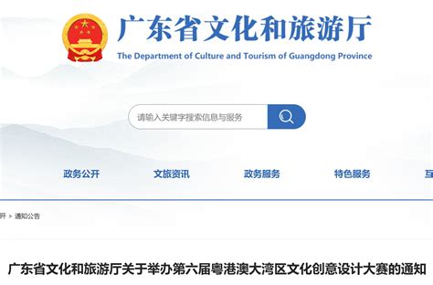 2024第六届粤港澳大湾区文化创意设计大赛 设计竞赛网