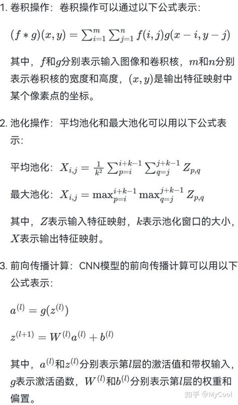 cnn神经网络模型中涉及的主要数学公式 知乎