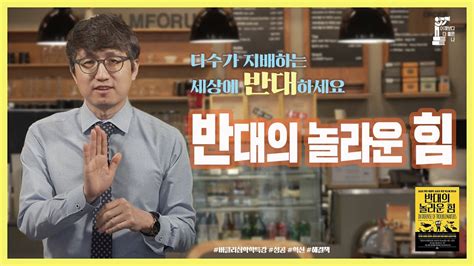 다수가 지배하는 세상에서 반대하세요 작지만 위대한 영향력의 시작입니다 YouTube