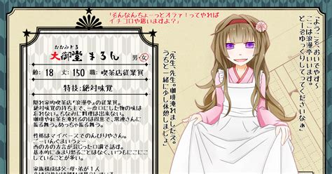 帝探】 【帝探】大御堂 まろん【助手】 神谷りんのイラスト Pixiv
