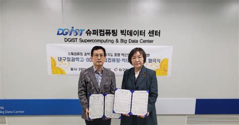 대구일과학고 dgist 슈퍼컴퓨팅빅데이터센터 교육협약… 과학 인재 양성