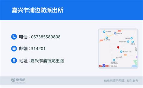 嘉兴乍浦边防派出所0573 85589808 查号吧