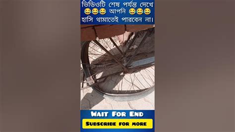 Try Not Laughing Challenge 😂। না হেসে থাকার চ্যালেঞ্জ 😂। Dont Try