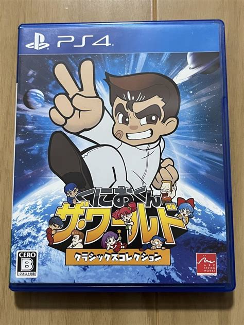 Ps4 くにおくん ザ・ワールド クラシックスコレクション 18作品収録 メルカリ