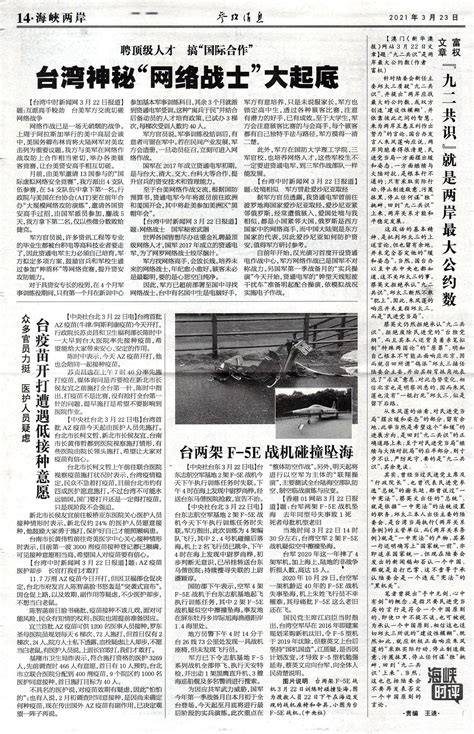 2021年03月23日环球时报电子版在线阅读 30 参考报