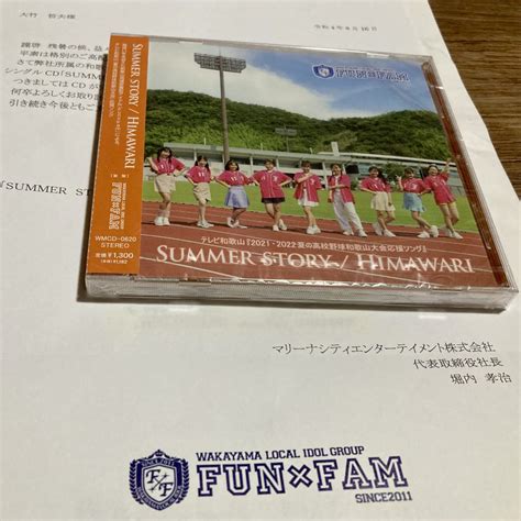 Fun×famの13thシングルcd『summer Story Himawari』いただきました！！ み熊野ねっとブログ