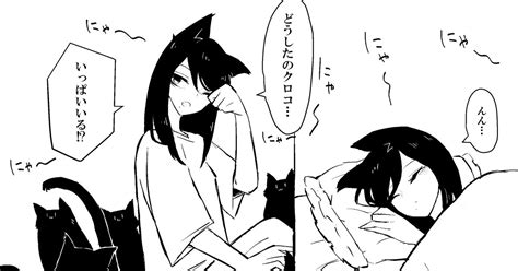 オリジナル ねこのひ【mo Echo】 Make元makiのマンガ 漫画 Moecho 百合 Pixiv