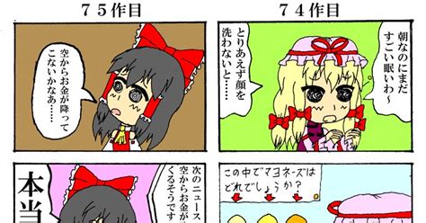 東方 20091009に東方4コマを描いた結果がどうしてこうなる② 野久狸のイラスト Pixiv