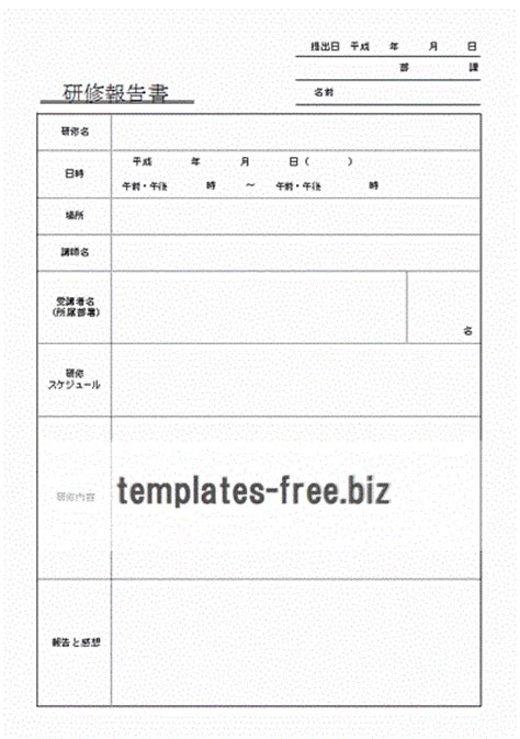 研修報告書｜記入項目名があるexcel作成の2書式のフォーマット 無料でダウンロードできるフォーマット