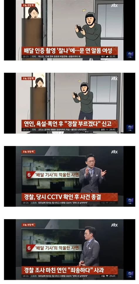 여자 알몸 촬영해버린 배달기사 유머 움짤 이슈 에펨코리아