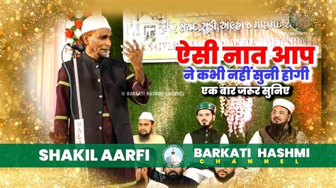 New Kalam 2023 Aisi Naat Jo Aap Ne Kabhi Nahi Suni Hogi Shakil