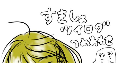 好きなものは好きだからしょうがない 好きしょツイログ 小緋坂ゆいのイラスト Pixiv