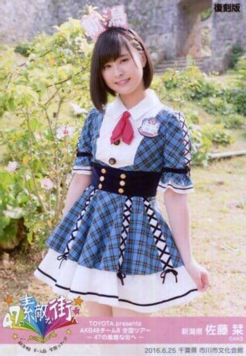 駿河屋 『復刻版』佐藤栞 膝上・両手下 「toyota Presents Akb48チーム8 全国ツアー 47の素敵な街へ」会場限定
