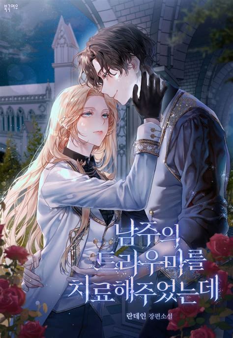 에아트리스 On Twitter Anime Couples Manga Manga Romance Romantic Manga