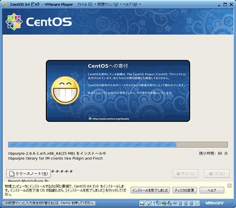 VMware PlayerにCentOS導入練習用Webサーバーを構築 ぼくんちのTV 別館