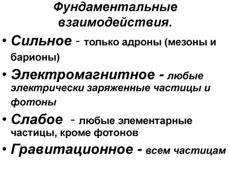 Элементарные частицы презентация онлайн