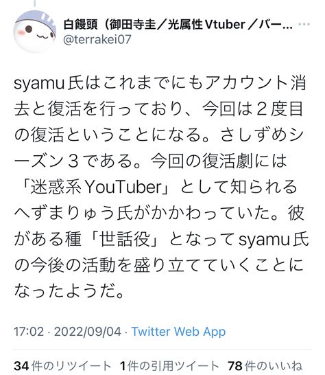 白饅頭氏「syamuさんの復活動画、かなり険しい表情になってしまった。ギリギリの健常者は最もベリーハードである」 ヲチtube