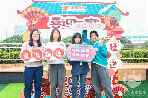 广州城建设计院元宵节文化活动圆满落幕 最新动态 广州拓展训练 广州拓展培训 广州户外拓展 广州人上人拓展团建公司