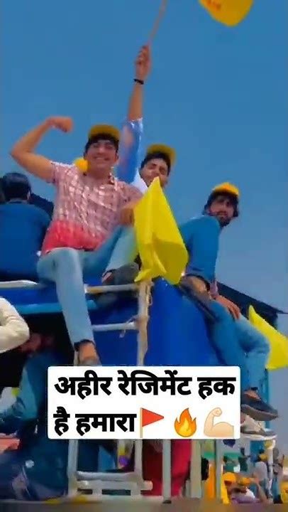 Ahir Regiment New Song 🔥 अहीर रेजिमेंट हक है हमारा 💪🏻 New Yadav