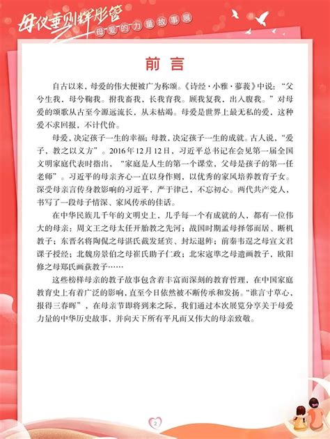 文化随行 线上展览｜母仪垂则辉彤管——母爱的力量故事展