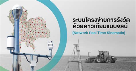 Network Real Time Kinematic For National Development Hydro