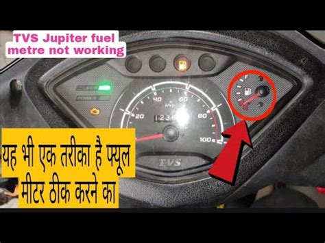 TVS Jupiter Fuel Meter Not Working YouTube