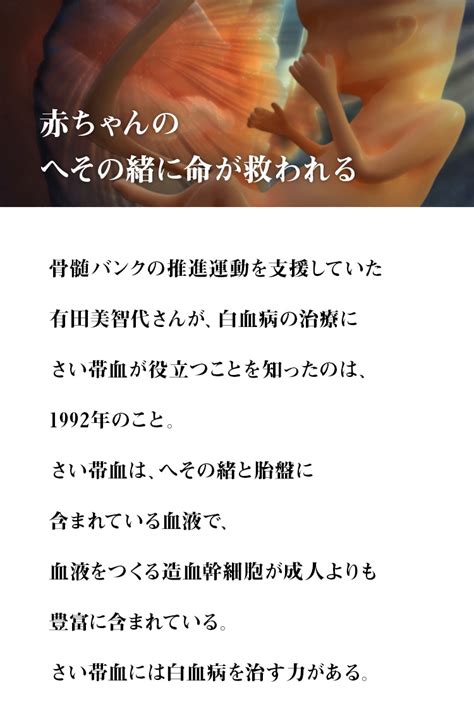 新しい命がもう一つの命を救う 公明党実績物語さい帯血移植 参院選2016 公明党