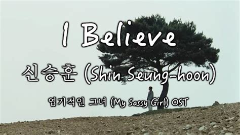 신승훈 Shin Seung Hoon I Believe 엽기적인 그녀 My Sassy Girl 2001 Ost Han