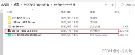 Mdk5与keil C51安装、合并、pack支持包的安装、stc芯片选型头文件的添加、界面美化（保姆级教程）stm32lg小龙哥